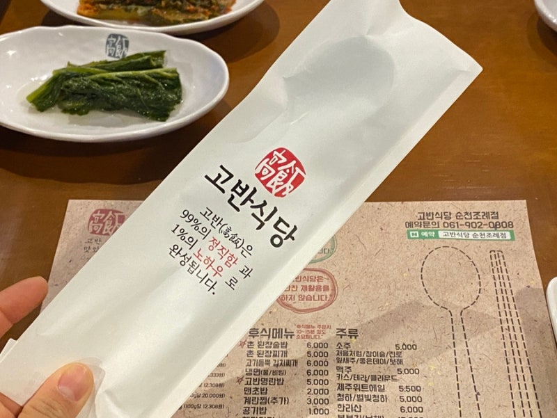 순천 조례동 고기집 고반식당 생삼겹부터 특수부위까지 구워주는 고기집 네이버 블로그