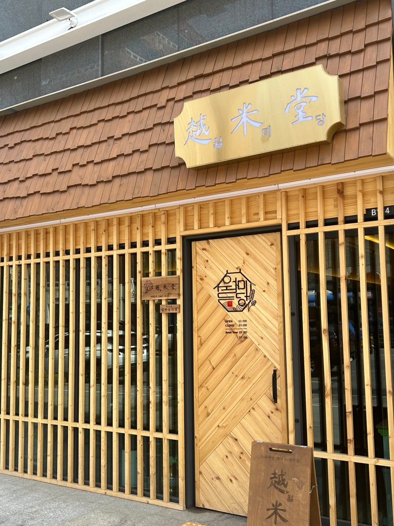 대전 관평동맛집 월미당찐쌀국수맛집 찾았어요🧸 네이버 블로그