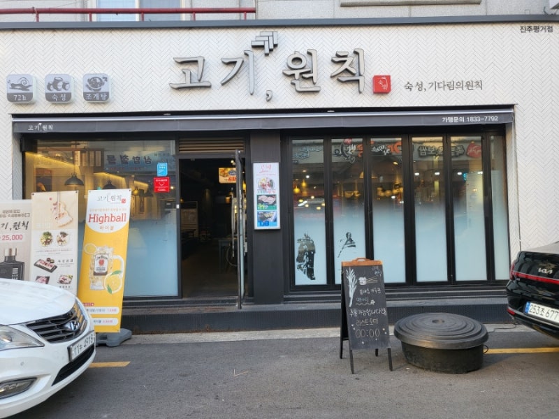평거동 회식 장소로 추천하는 고기원칙 네이버 블로그