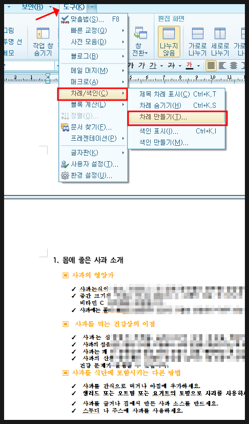 한글 문서 작성 개요 번호 설정하는 방법과 스타일 속성 적용하는 방법 네이버 블로그