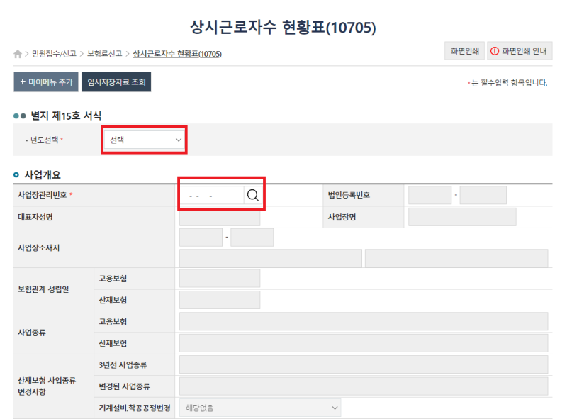 고용보험 상시근로자수 현황표 작성 방법 결과고용산재토탈서비스 네이버 블로그