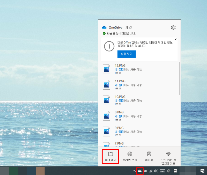 윈도우10 원드라이브 동기화 해제 Onedrive 로그아웃 및 삭제 네이버 블로그