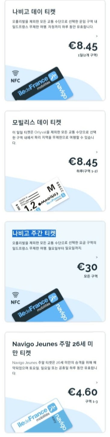 파리 교통패스, 나비고 데쿠베르트 트래블 (Navigo Decouverte Travel Card, 1주일/1~5존/30유로 ...