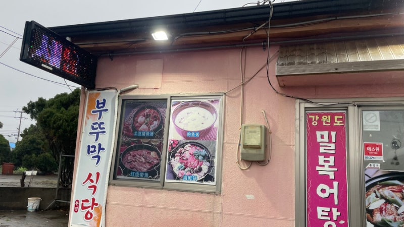 서귀포성산 갈치조림 찐 맛집 통갈치구이도 줘요 🐟 부뚜막식당 제주섭지코지본점” 내돈내산 네이버 블로그