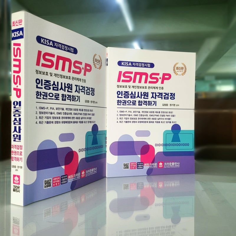 ISMS-P 인증심사원 시험 일정 및 자격증 공부 : 네이버 블로그