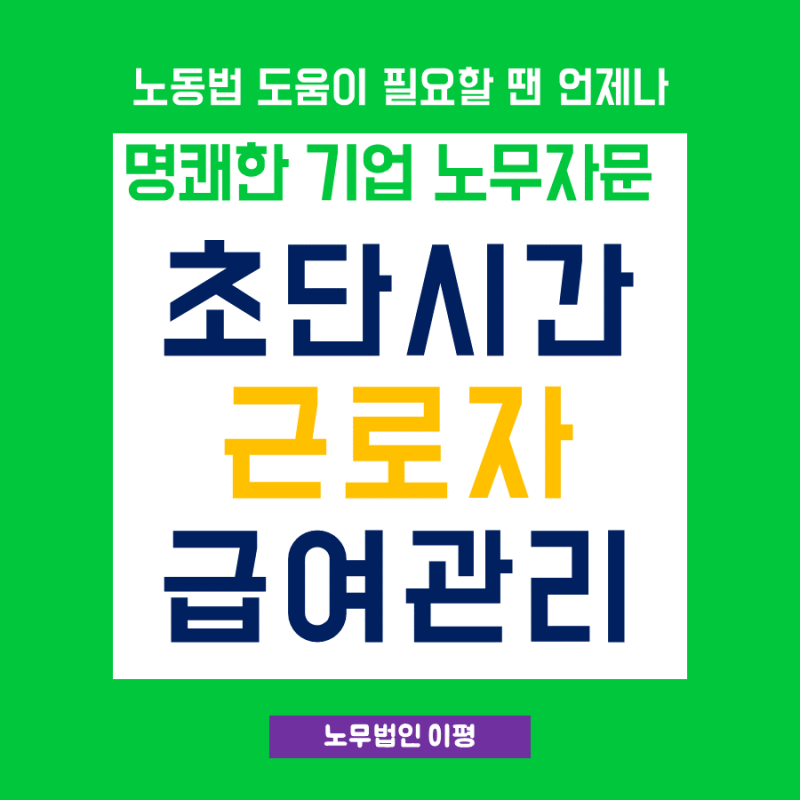 초단시간1주 15시간 미만근로자 근로조건 정리 퇴직금 주휴수당 연차휴가 네이버 블로그