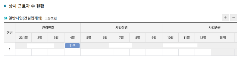 고용보험 상시근로자수 현황표 작성 방법 결과고용산재토탈서비스 네이버 블로그