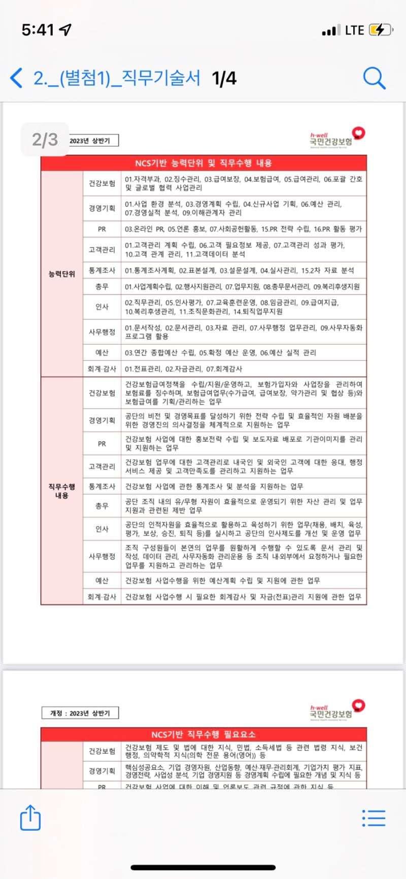 건보 자소서 합격 건강 보험 공단 행정직 자소서 쓰는 방법 자소서 대필 및 첨삭행정직 합격 자소서 공개 네이버 블로그