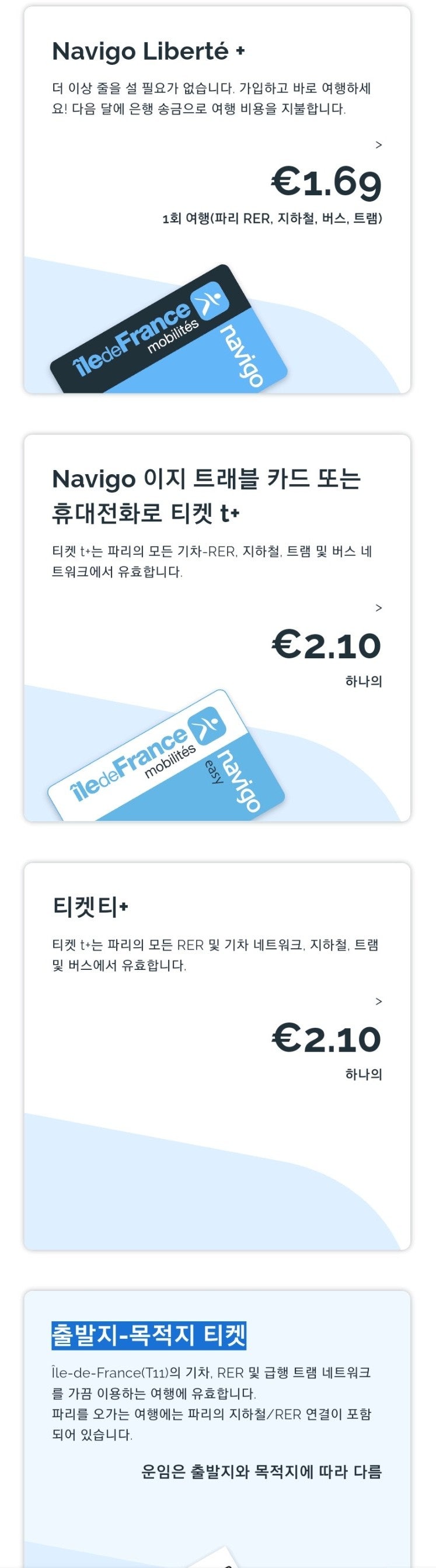 파리 교통패스, 나비고 데쿠베르트 트래블 (Navigo Decouverte Travel Card, 1주일/1~5존/30유로 ...