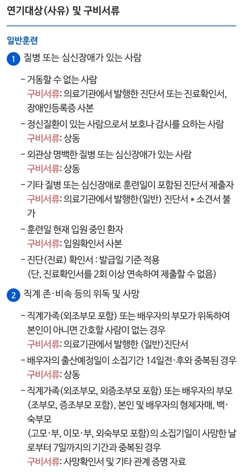 예비군 유형별 훈련계획 및 일정변경전국단위 훈련 신청휴일예비군훈련 신청 방법 및 구비서류 네이버 블로그