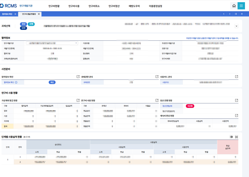 RCMS) RCMS에서 연구비 사용을 시작하려면(협약정보 확인) : 네이버 블로그