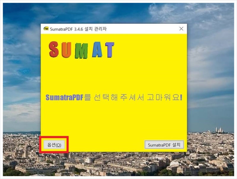 sumatra pdf(수마트라pdf) 무료 pdf 뷰어 다운로드 : 네이버 블로그