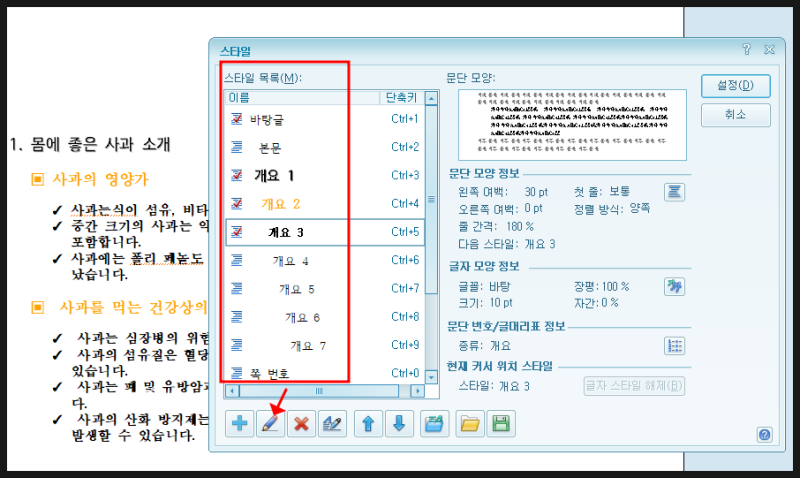 한글 문서 작성 개요 번호 설정하는 방법과 스타일 속성 적용하는 방법 네이버 블로그