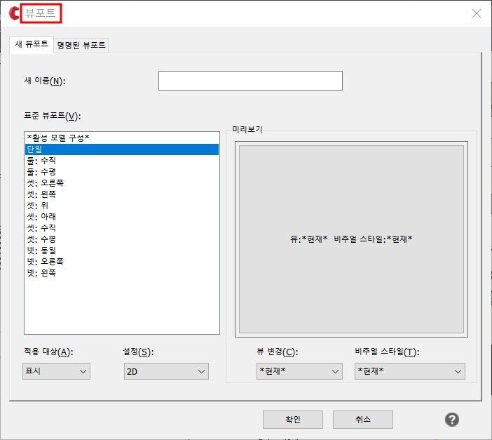 오토캐드 화면분할 명령으로 Autocad 화면 나누기 네이버 블로그