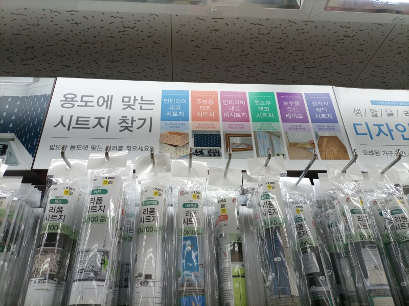 다이소 시트지 종류 가격 주방 벽지 창문 구경하기 네이버 블로그
