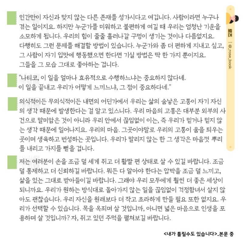 《내가 틀릴 수도 있습니다》_비욘나티코린데블라드 [인문에세이/도서추천] : 네이버 블로그