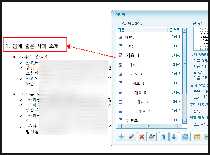 한글 문서 작성 개요 번호 설정하는 방법과 스타일 속성 적용하는 방법 네이버 블로그