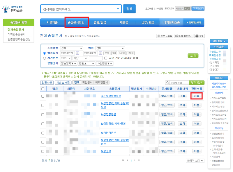 19 주소보정명령등본 보정서 작성제출하는 방법양식 초본 제출 기간 비용 등 네이버 블로그