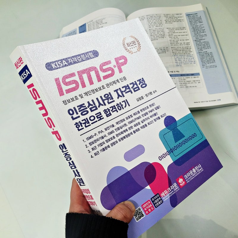 ISMS-P 인증심사원 시험 일정 및 자격증 공부 : 네이버 블로그