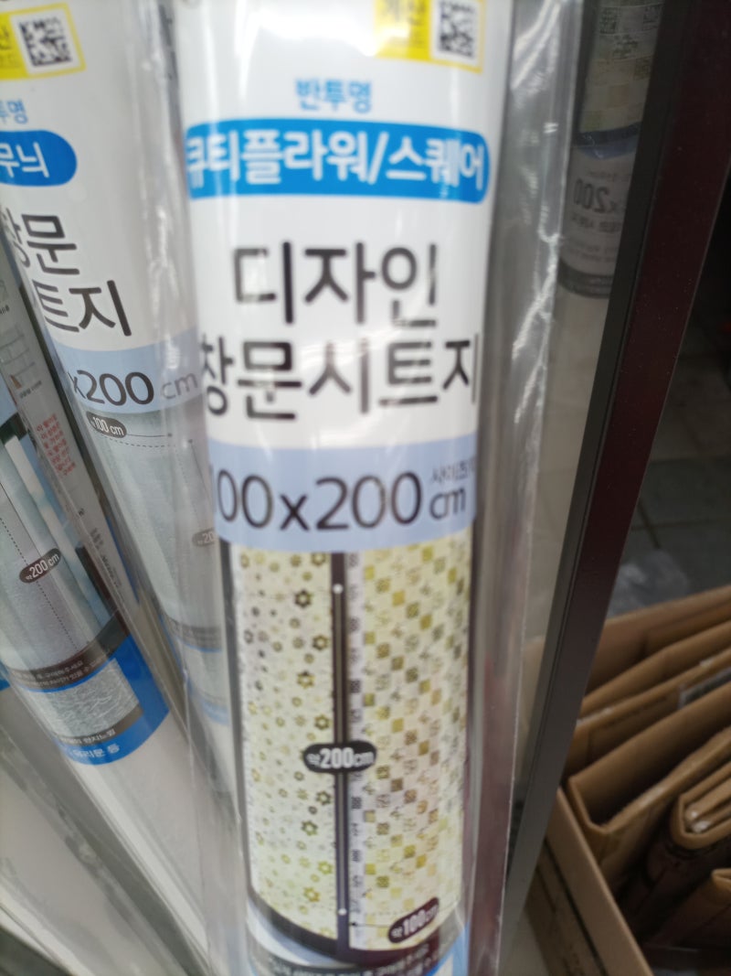 다이소 시트지 종류 가격 주방 벽지 창문 구경하기 네이버 블로그