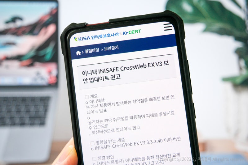 북한 해킹 보안프로그램 이니세이프 INISAFE CrossWeb EX : 네이버 블로그