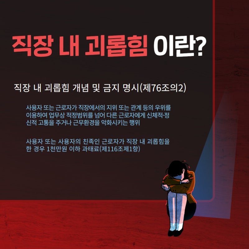 노무법인 다현 직장 내 괴롭힘 신고 절차와 방법 관련 법령 네이버 블로그