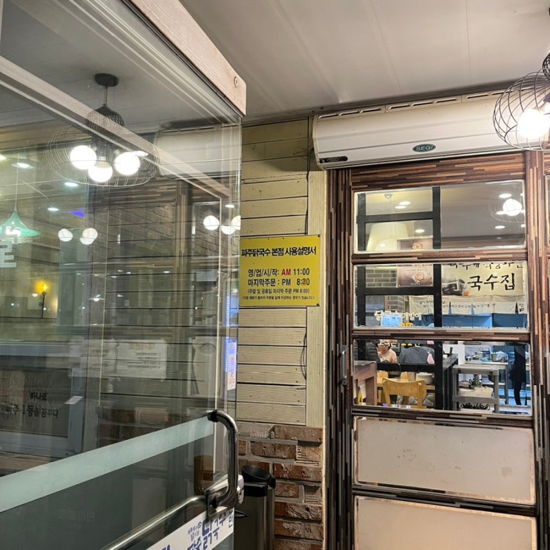 파주금촌맛집 본점보양칼국수 네이버 블로그