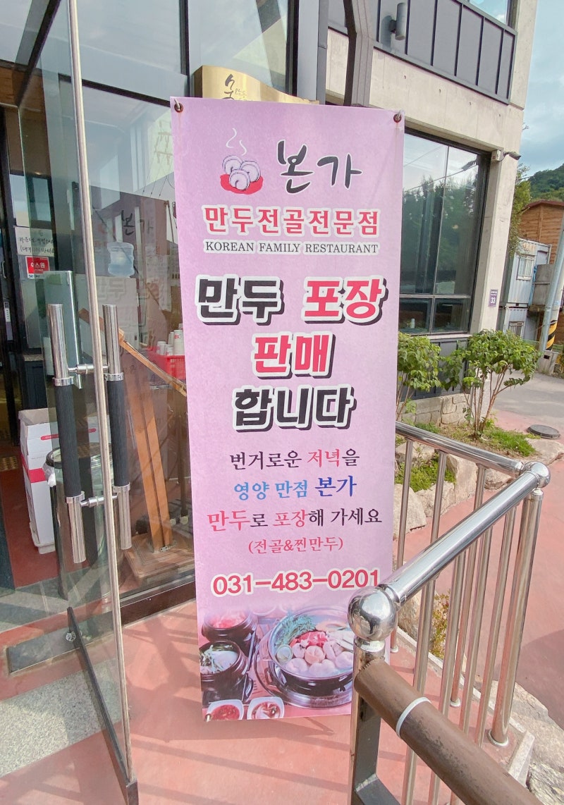 시흥 물왕리 맛집 본가만두전골 전문점 물왕 저수지 굴림만두 얼큰 만두전골 네이버 블로그