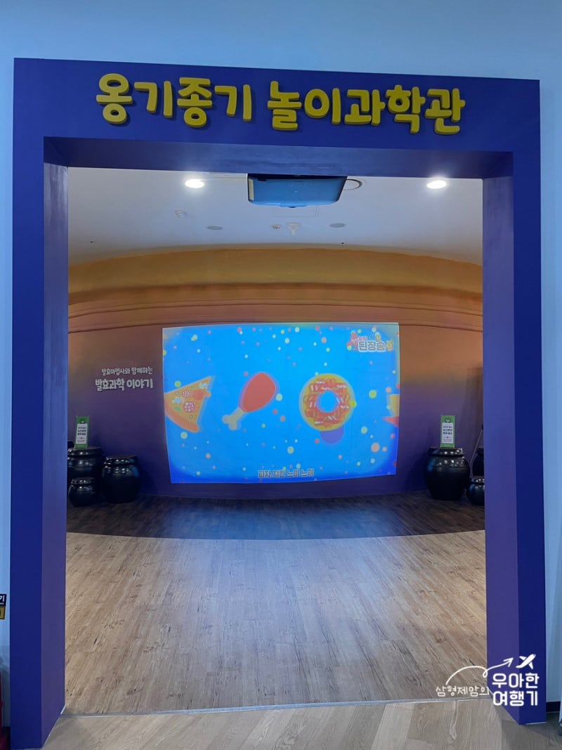 순창 발효테마파크 콩이관 아이와 가볼만한 곳이에요 네이버 블로그