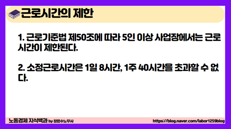 근로기준법 근무시간 4시간 휴게시간 초과근무의 의미는 완벽 정리 네이버 블로그