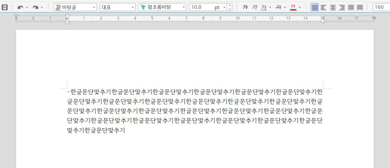 한글 문단 맞추기6초컷 네이버 블로그
