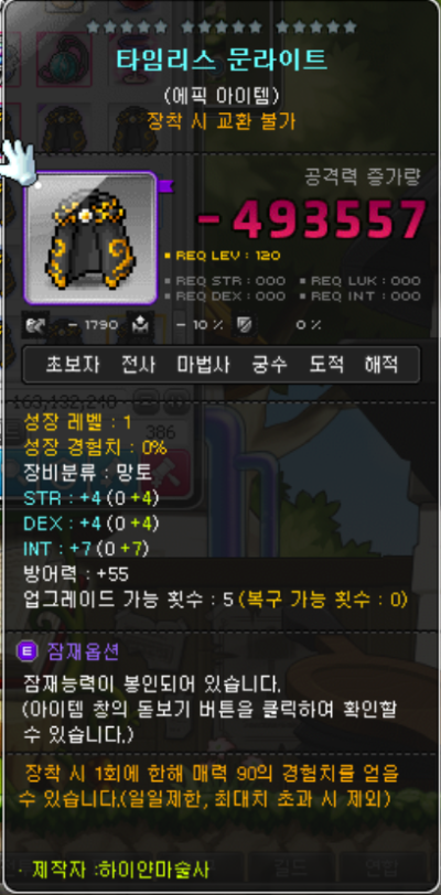 메이플스토리 마이스터 빌 전문기술 장비 제작 레벨1~명장 루트 네이버 블로그