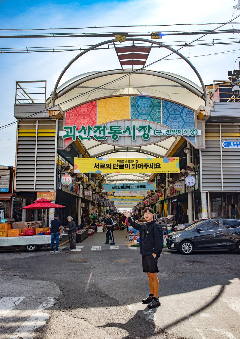충북 괴산 가볼만한곳 괴산오일장 산막이옛길 유람선 문광저수지 여행 네이버 블로그