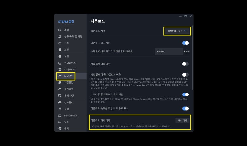 스팀 등 게임 다운로드 속도가 느릴 때 해결방법 네이버 블로그