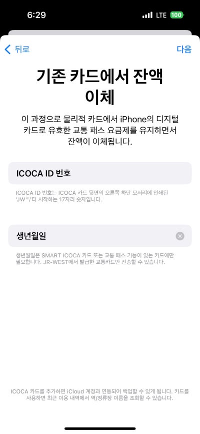 일본 오사카 교통카드 애플페이 이코카 등록 사용 후기 네이버 블로그