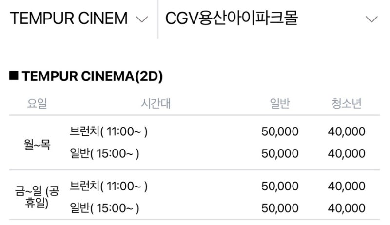 용산 Cgv 템퍼 후기 Tempur 템퍼 시네마 가격 할인 명당 자리 내돈내산 후기 네이버 블로그