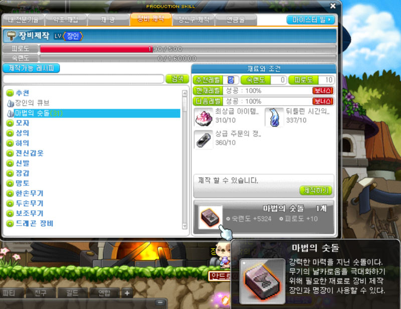 메이플스토리 마이스터 빌 전문기술 장비 제작 레벨1~명장 루트 네이버 블로그