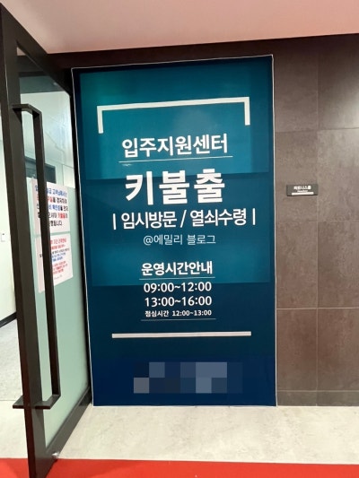 신축아파트 입주절차 정리잔금처리 키불출 등 네이버 블로그