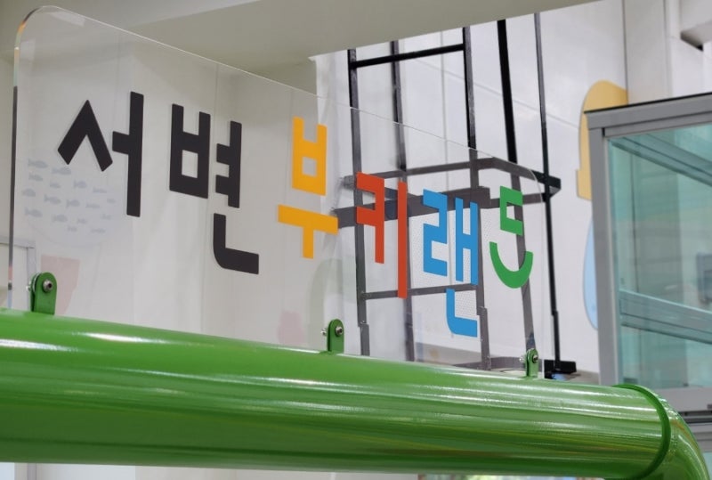 대구 북구 서변부키랜드 실내놀이터 예약 및 으뜸어린이공원 이용 꿀팁 네이버 블로그
