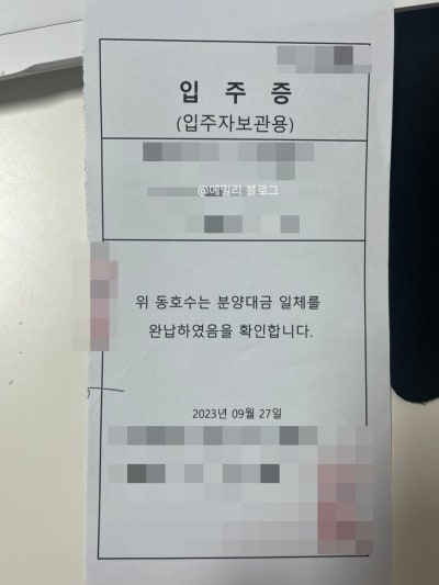 신축아파트 입주절차 정리잔금처리 키불출 등 네이버 블로그