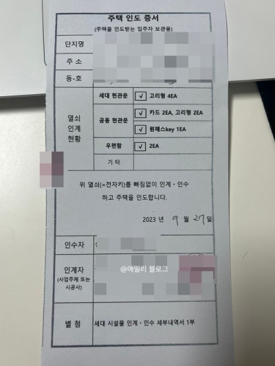 신축아파트 입주절차 정리잔금처리 키불출 등 네이버 블로그