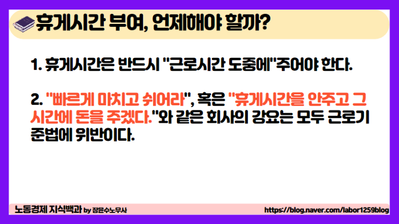 근로기준법 근무시간 4시간 휴게시간 초과근무의 의미는 완벽 정리 네이버 블로그