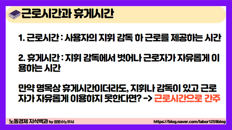 근로기준법 근무시간 4시간 휴게시간 초과근무의 의미는 완벽 정리 네이버 블로그