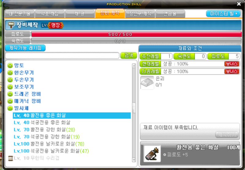 메이플스토리 마이스터 빌 전문기술 장비 제작 레벨1~명장 루트 네이버 블로그