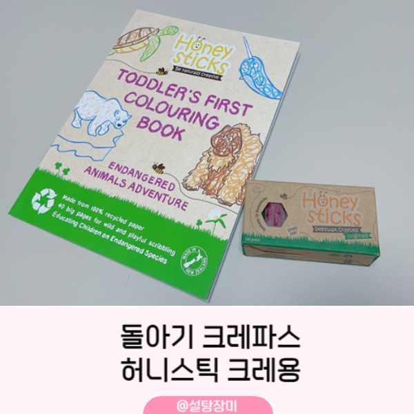 손에 묻지 않는 유아 크레파스 허니스틱 크레용 구강기 아기도 안심
