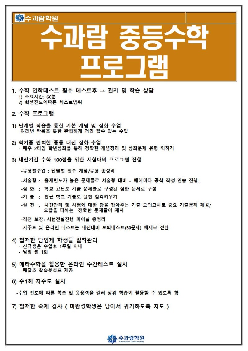 수과람학원 본원 창원 수학 학원 중등고등수학 10월 개강안내 네이버 블로그