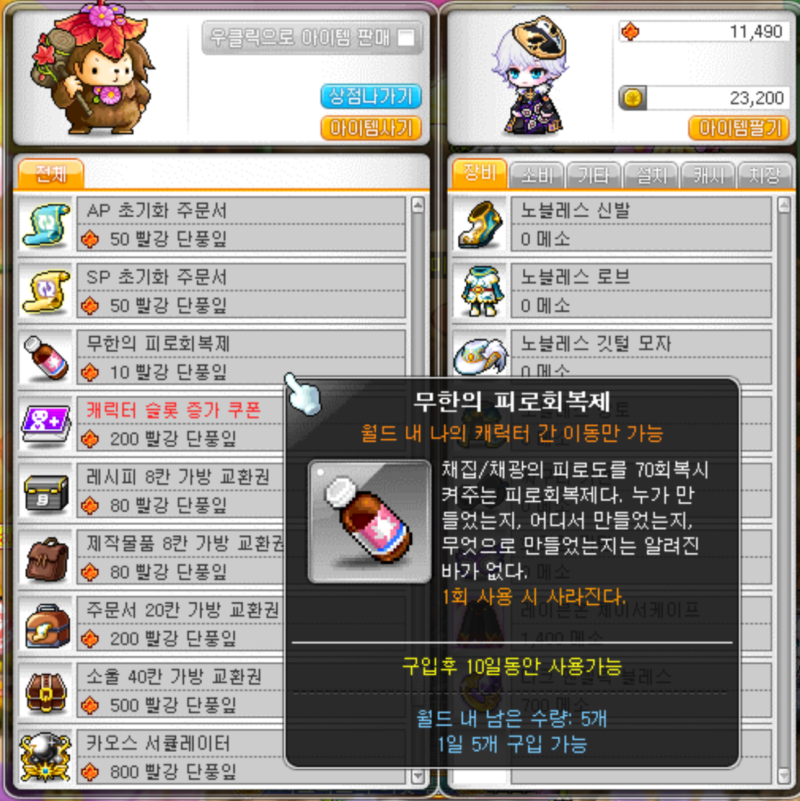 메이플스토리 마이스터 빌 전문기술 장신구 제작 레벨1~명장 루트 네이버 블로그