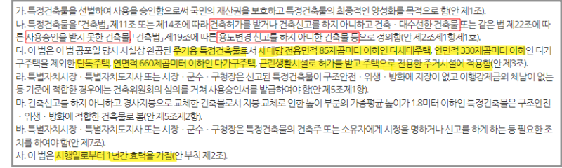 불법건축물 위반건축물 양성화 방법 2가지 특정건축물 정리에 관한 특별조치법 입법예고 추인 허가제도 이행강제금 네이버 블로그