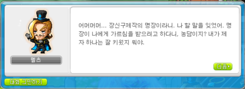메이플스토리 마이스터 빌 전문기술 장신구 제작 레벨1~명장 루트 네이버 블로그