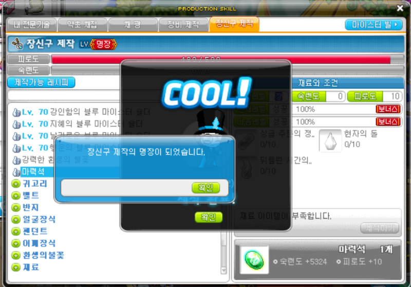 메이플스토리 마이스터 빌 전문기술 장신구 제작 레벨1~명장 루트 네이버 블로그